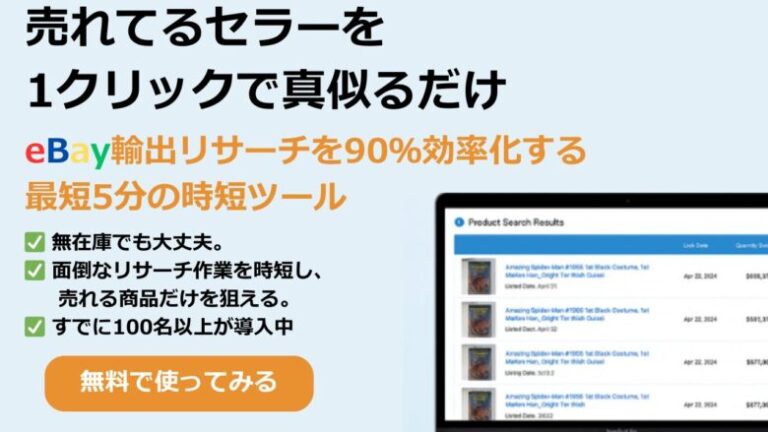 【越境EC/eBay輸出】フリマアシストの使い方と機能紹介【イーベイ】 ｜ eBay輸出スタートアップ解説ブログ｜AIツール｜日本越境EC振興協会